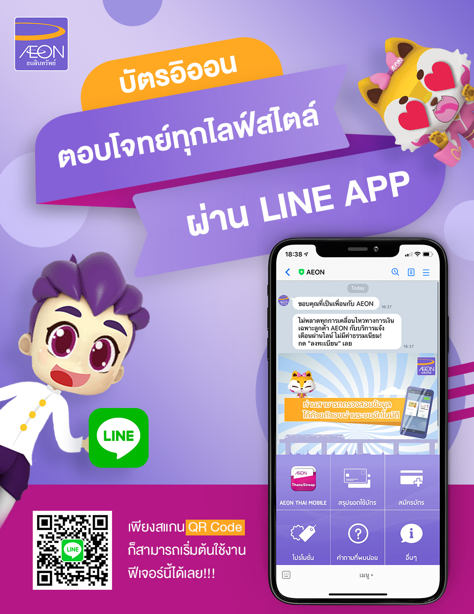 AEON Online Services