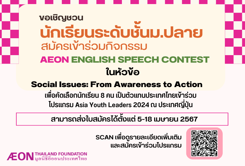 AEON THAILAND FOUNDATION