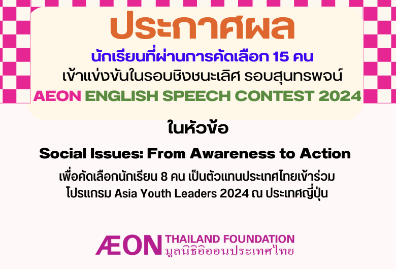 AEON THAILAND FOUNDATION