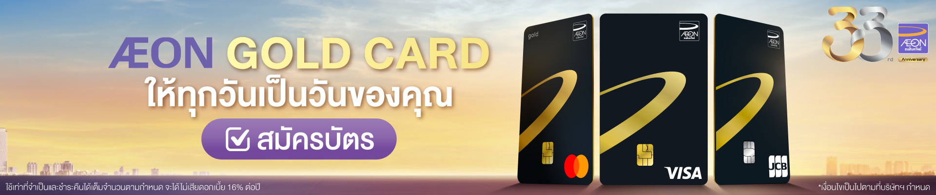 AEON Gold Card