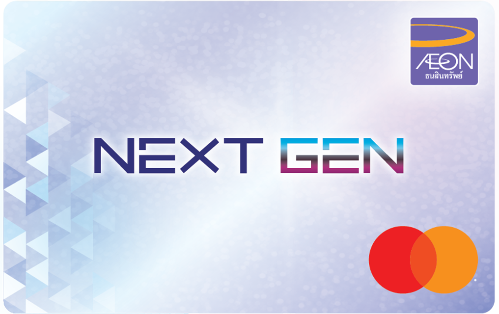 บัตรเครดิต ดิจิทัล อิออน เน็กซ์เจน