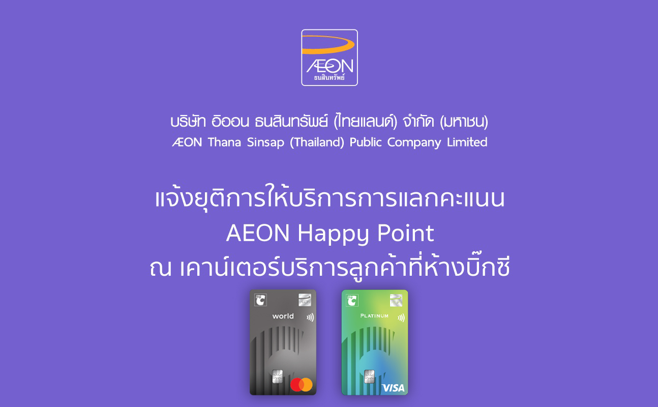 AEON will terminate AEON Happy point redemption service at Customer ...