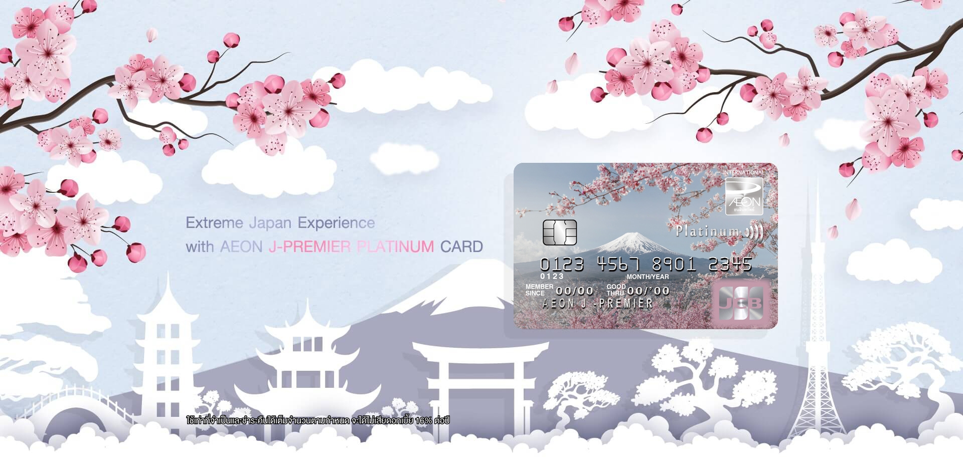 AEON J-Premier Platinum Card