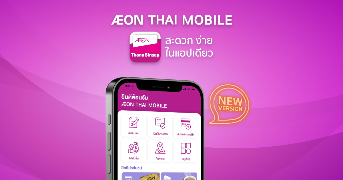 AEON THAI MOBILE - how-to-use - AEON Thana Sinsap (Thailand) PCL.